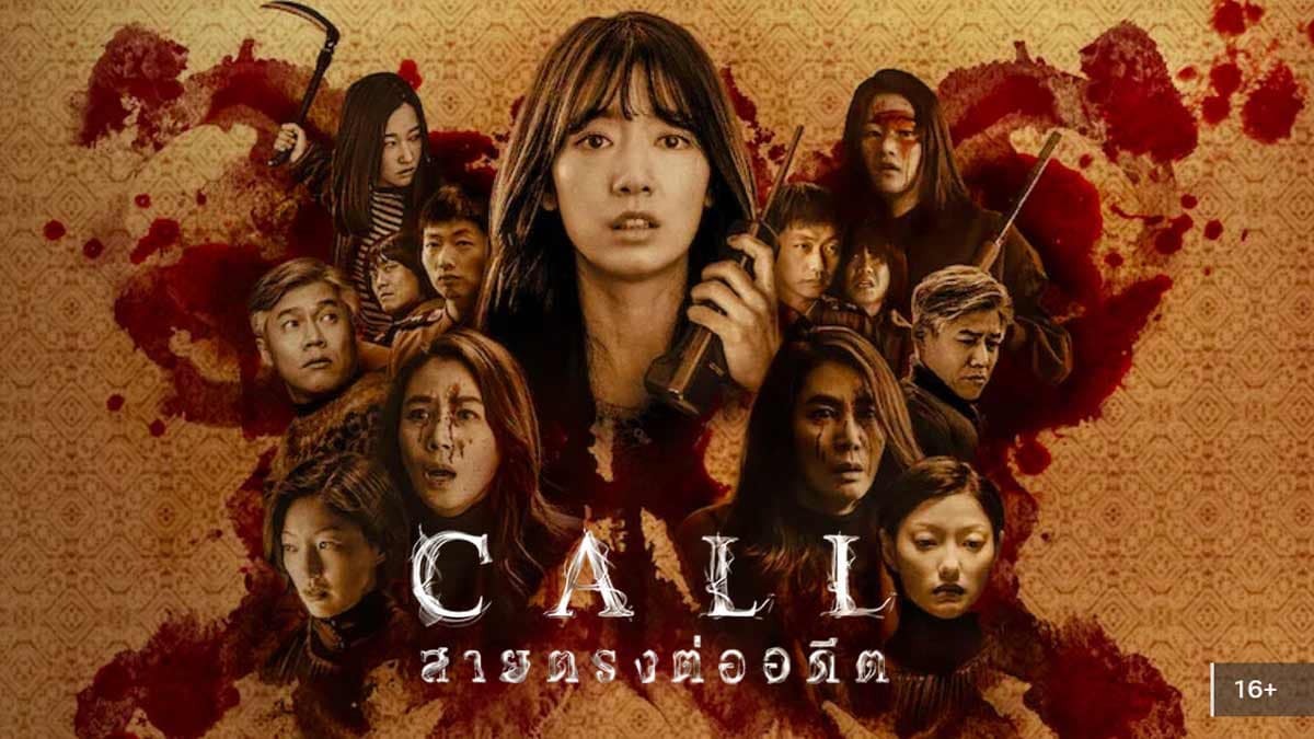 [รีวิว] The Call: สายตรงต่ออดีต - Kengji.co