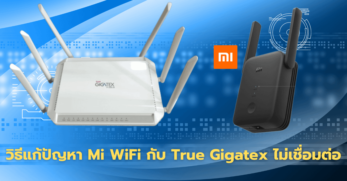 วิธีแก้ปัญหา Mi WiFi Range Extender AC1200 กับ Router True Gigatex ...